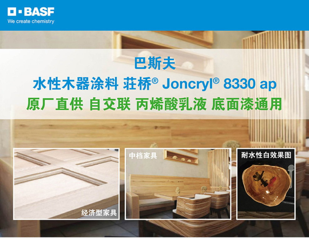 巴斯夫BASF荘桥Joncryl 8330AP水性木器涂料自交联丙烯酸乳液-阿里巴巴