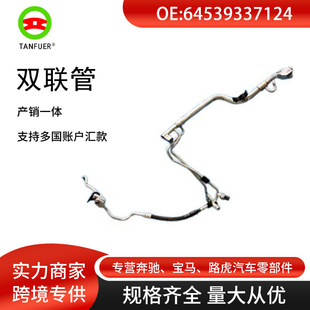 工厂直发汽车配件适用于宝马320/F35/F20 双联管 64539337124-阿里巴巴