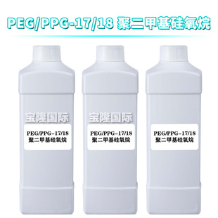 PEG/PPG-17/18 聚二甲基硅氧烷 乳化剂 护肤 化妆品原料 1kg-阿里巴巴