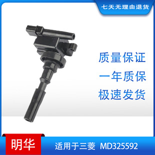 点火线圈 ignition coil 适用于三菱 MD325592-阿里巴巴