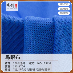 75D/72F针孔鸟眼布 春夏速干运动服T恤网眼布针孔点子鸟眼布面料-阿里巴巴