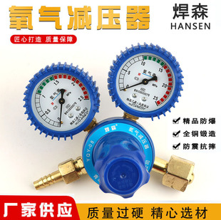 焊森 YQY-08氧气表乙炔表 氧气减压器防震减压阀 压力表 厂家批发-阿里巴巴