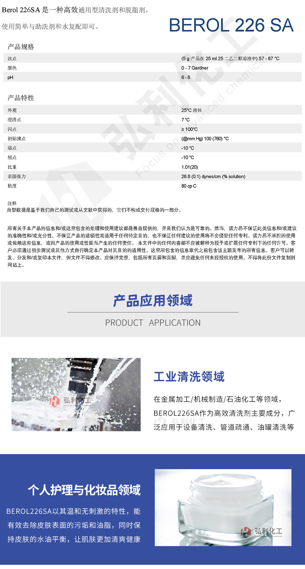 BEROL 226SA 高效通用型清洗剂和脱脂剂 工业金属加工水性去油剂-阿里巴巴