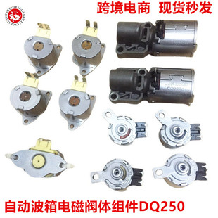 车自动波箱电磁阀体组件 DQ250 02E DSG 6 02E927770AL 02E32502J-阿里巴巴