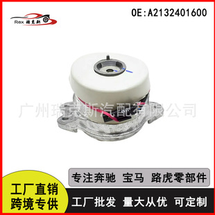 厂家直供 发动机机脚胶 支架胶垫 A2132401600 适用于奔驰 W213-阿里巴巴