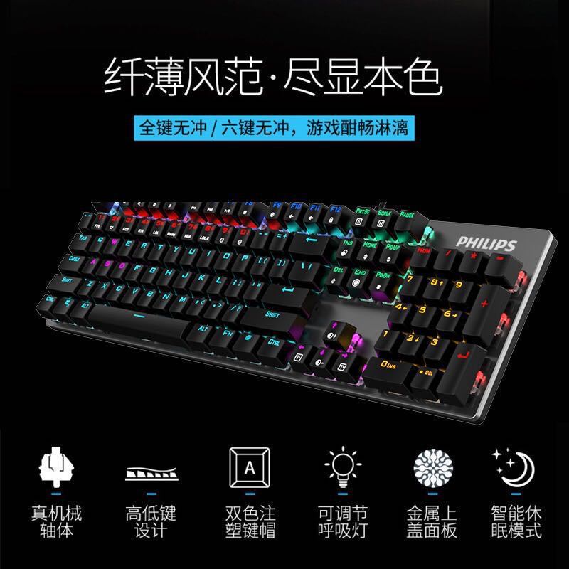 Philips飞利浦SPK8404机械键盘 吃鸡电竞游戏RGB炫彩USB有线键盘-阿里巴巴