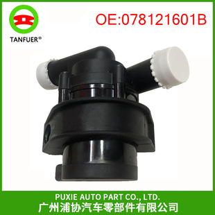 辅助水泵 适用奥迪A6 大众帕萨特 078121601B 辅助冷却液泵现货-阿里巴巴