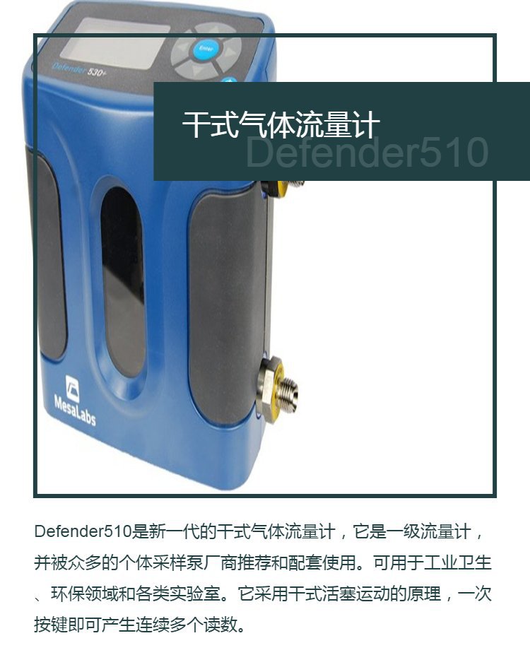 进口MesaLabs BIOS气体流量计 Defender 510H/520/530+-阿里巴巴