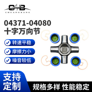 04371-04080汽车万向节适用于丰田汽车十字轴承现货批发厂家-阿里巴巴