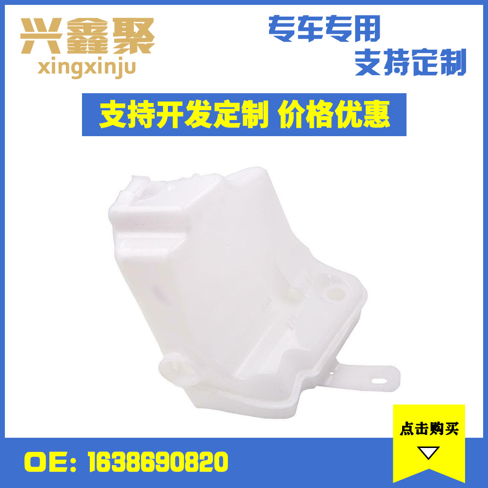 适用于奔驰W163喷水壶 膨胀水壶 挡风玻璃清洗器储液罐1638690820-阿里巴巴