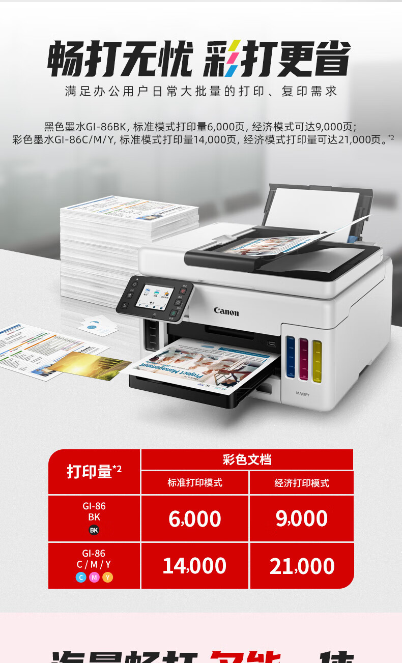 佳能（Canon）G6080 无线可加墨自动双面彩色多功能一体机-阿里巴巴