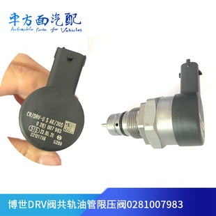 0281007454适用于博世DRV阀共轨油管限压阀0281006640/0281007983-阿里巴巴