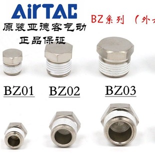 AirTAC亚德客外六角堵头BZ-01/02/03/04-S BZ01 BZ02 BZ03 BZ04-阿里巴巴