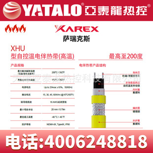 进口XAREX品牌电伴热带 XHU-2CT型高温自控温电热带150℃国际认证-阿里巴巴