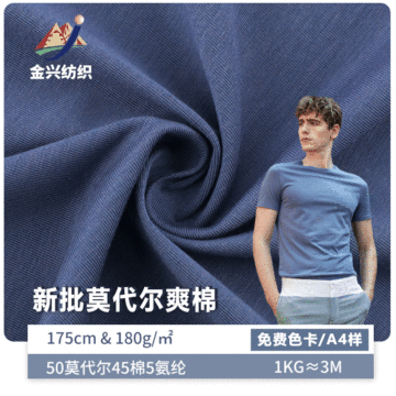 40s莫代尔爽棉汗布180g莫代尔棉拉架单面食毛针织布料内衣T恤面料-阿里巴巴