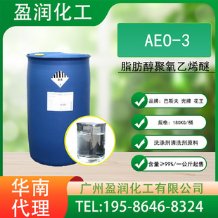 AEO-3 脂肪醇聚氧乙烯醚 AEO3巴斯夫非离子表面活性剂乳化剂aeo-3-阿里巴巴