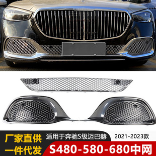适用于奔驰S级迈巴赫S480 S580 S680迈巴赫中网电镀格栅电镀中网-阿里巴巴
