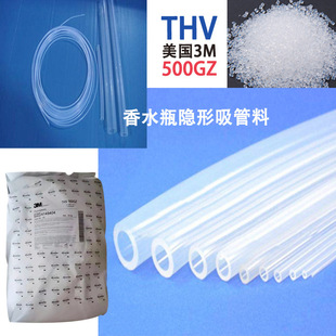 隐形吸管材料 氟塑料THV 500GZ 美国3M 光学清晰度和透光软管-阿里巴巴