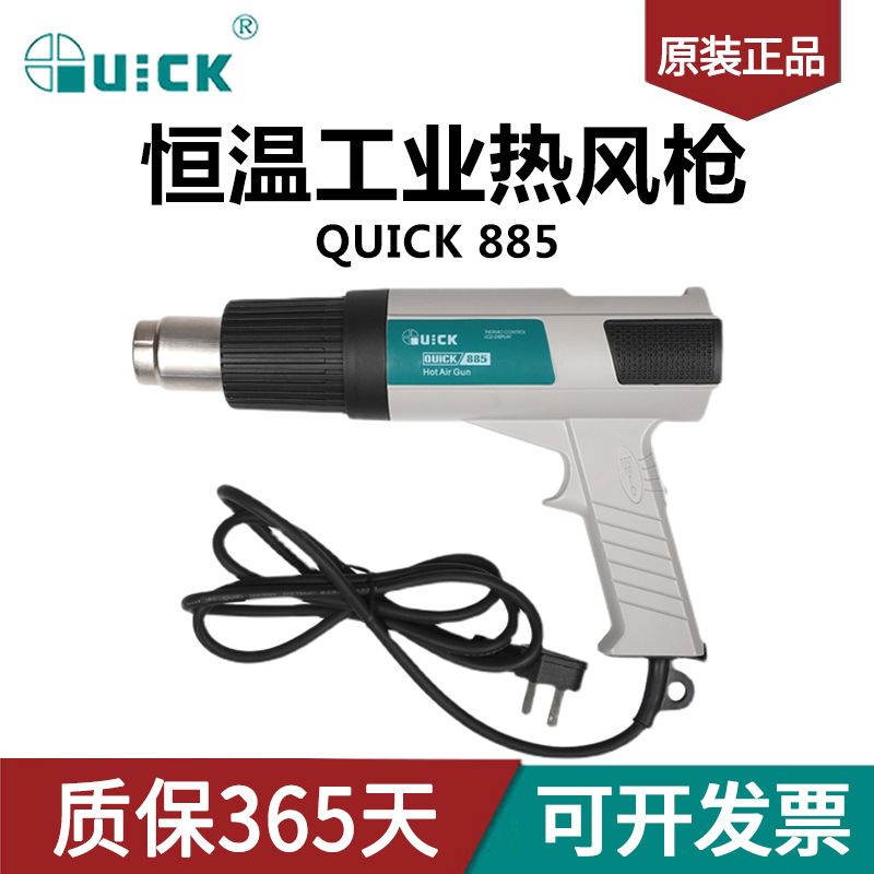 快克885热风枪-快克885热风枪批发、促销价格、产地货源 - 阿里巴巴