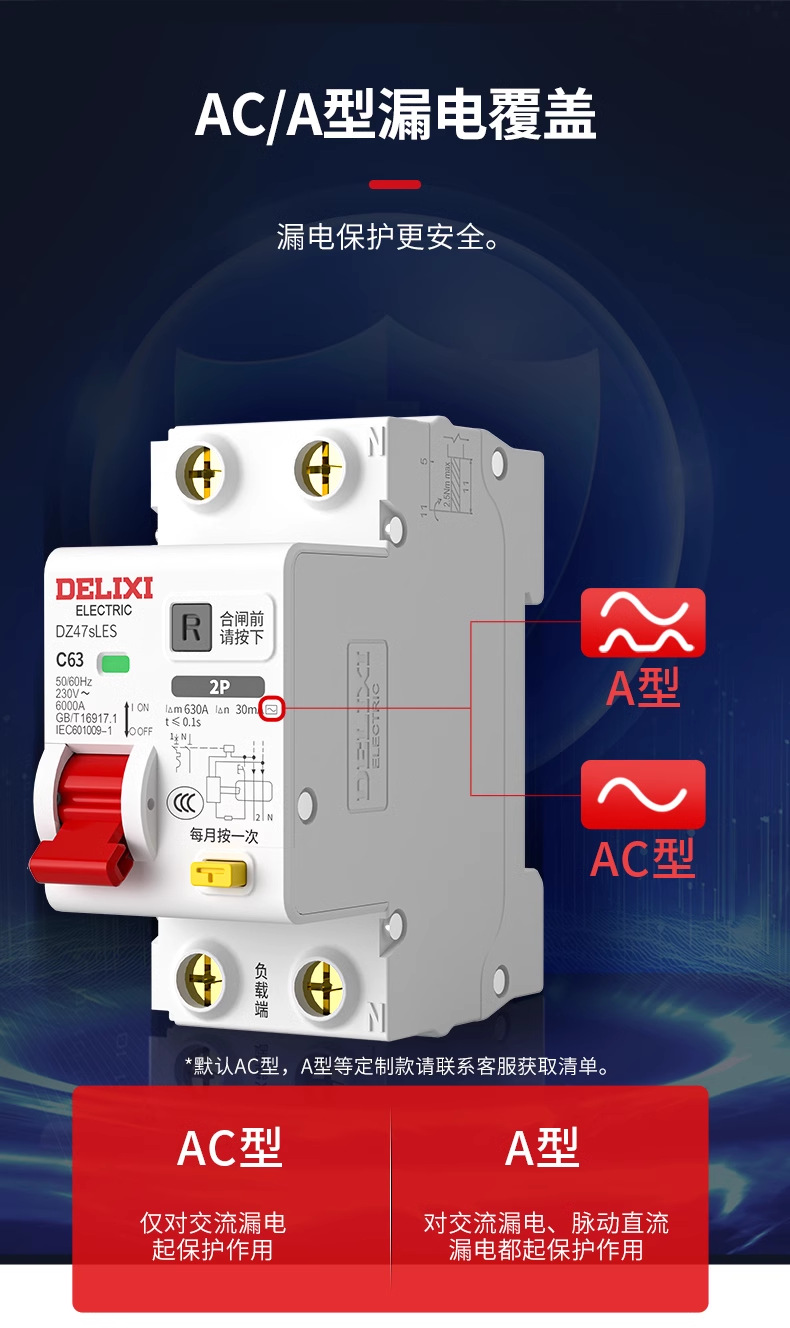 德力西DZ47sLES小型C型漏电保护断路器3P/3P+N/4P 2P双进双出上进-阿里巴巴