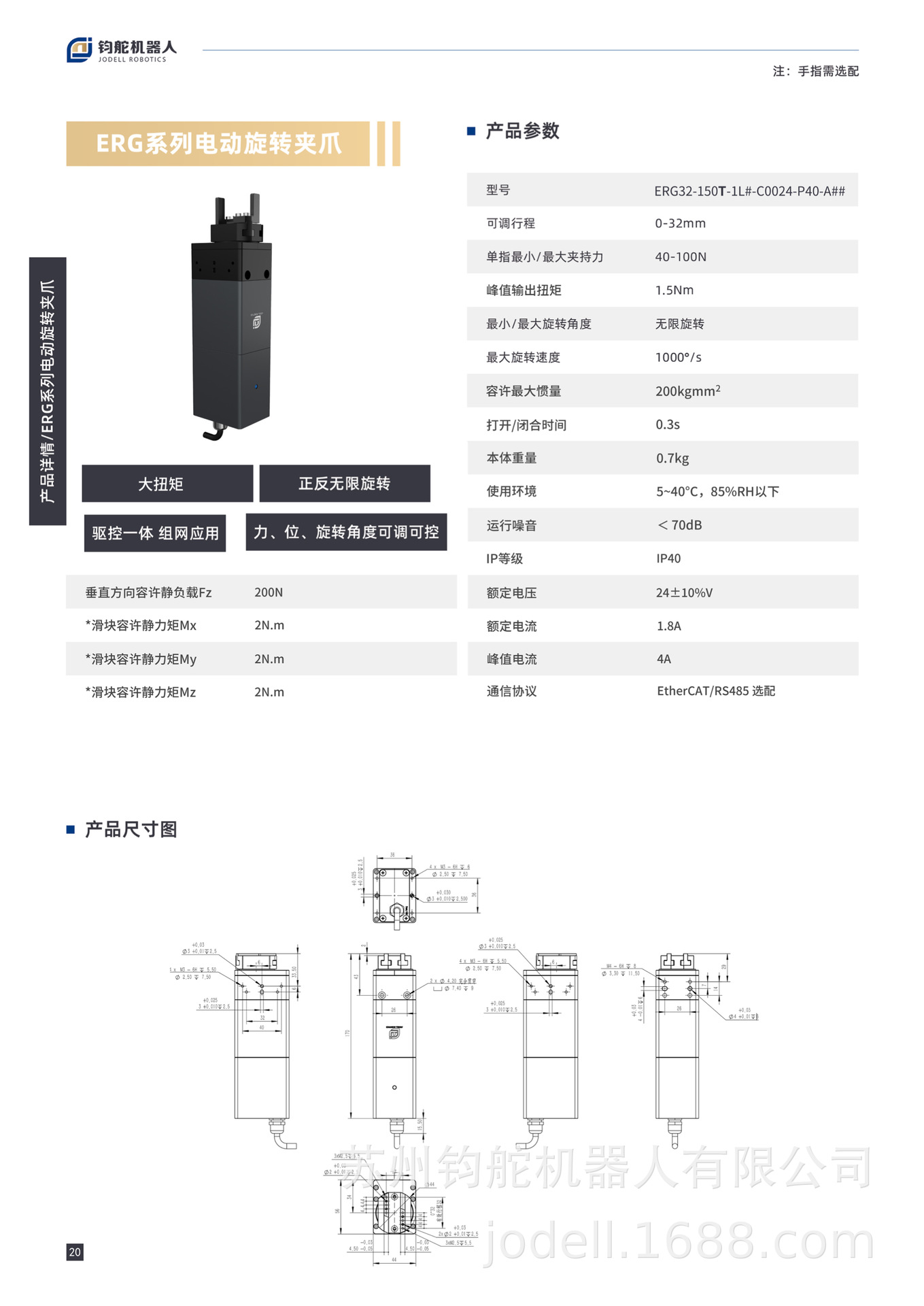 JODELL钧舵 ERG32-150T大扭矩电动旋转夹爪/20混1旋转开盖/大扭矩-阿里巴巴