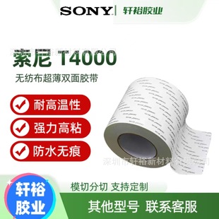 SONY索尼T4000 T4000B迪睿合Dexerials超薄强力粘双面胶带耐高温-阿里巴巴