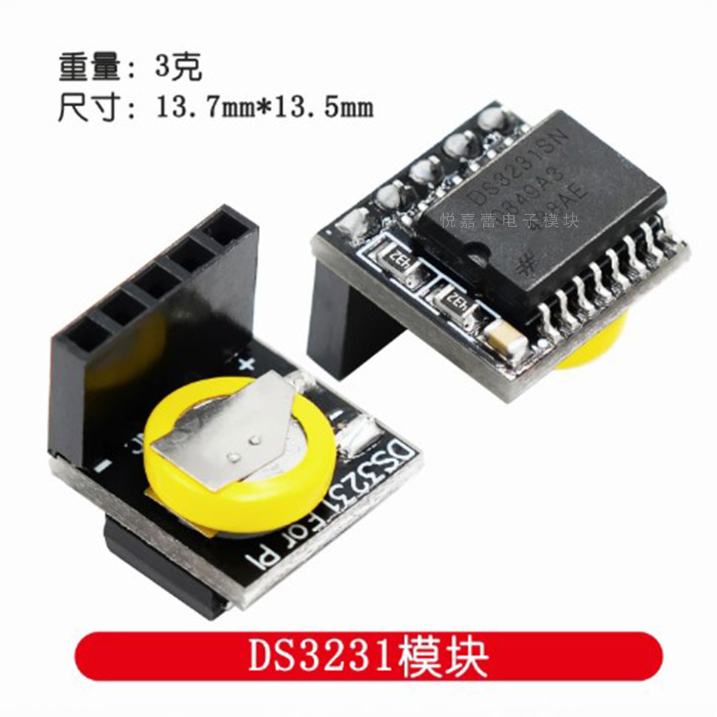 时钟模块系列 Raspberry Pi 外国高精度 RTC模块 DS3231模块等-阿里巴巴