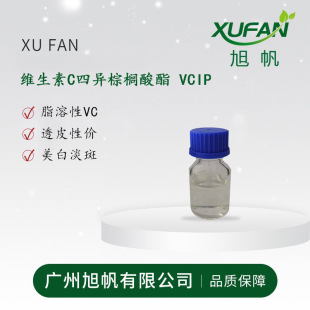 维生素C衍生物 脂溶性VC 维生素C四异棕榈酸酯 VCIP 美白 淡 斑-阿里巴巴