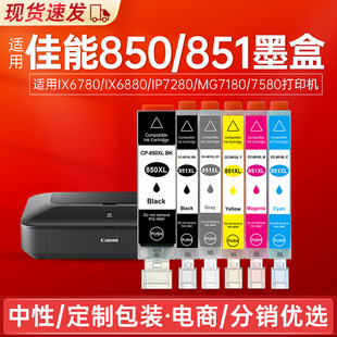 适用佳能IX6780 6880 IP7280 MG7180 7580 850 851打印机填充墨盒-阿里巴巴