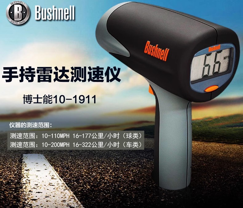 美国博士能Bushnell雷达测速仪101911手持车辆和球类运动速度计-阿里巴巴