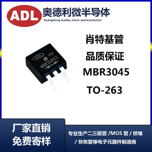 奥德利 肖特基二极管 MBR3045 30A 45V TO-263 贴片封装 厂家直销-阿里巴巴