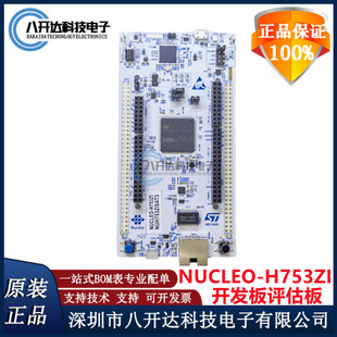 全新原装 NUCLEO-H753ZI NUCLEO-144 STM32H753ZI EVAL BRD开发板-阿里巴巴