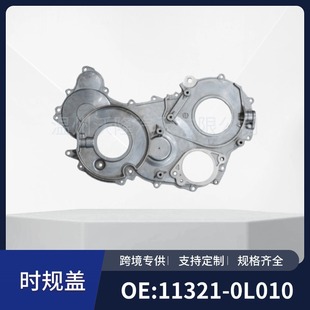 11321-0L010适用于丰田Hiace Hilux 1KD/2KD 正时盖-阿里巴巴