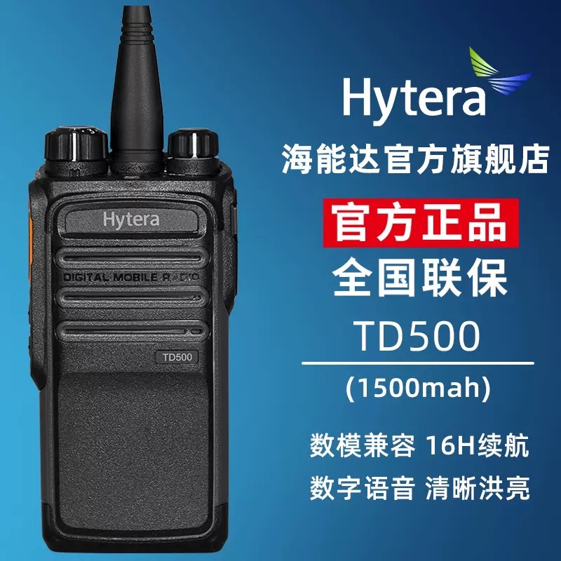 hytera-hytera批发、促销价格、产地货源 - 阿里巴巴