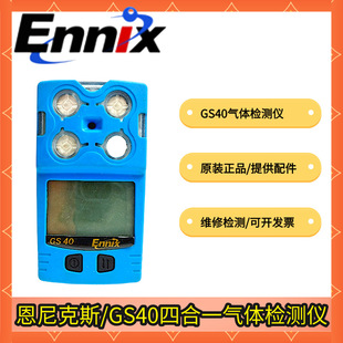 恩尼克斯ENNIX GS40气体采样泵四合一气体检测仪配合使用-阿里巴巴