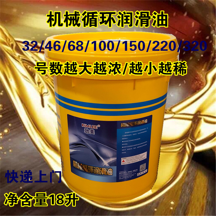 劲美 N32号机械润滑油N46N68N100N150N220N320# 循环机油 包邮-阿里巴巴