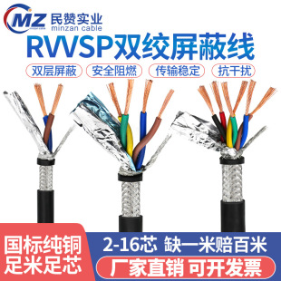 RVVSP双绞屏蔽电缆2 4 6 8芯0.2 0.30.75平方RS485通讯信号线RVSP-阿里巴巴