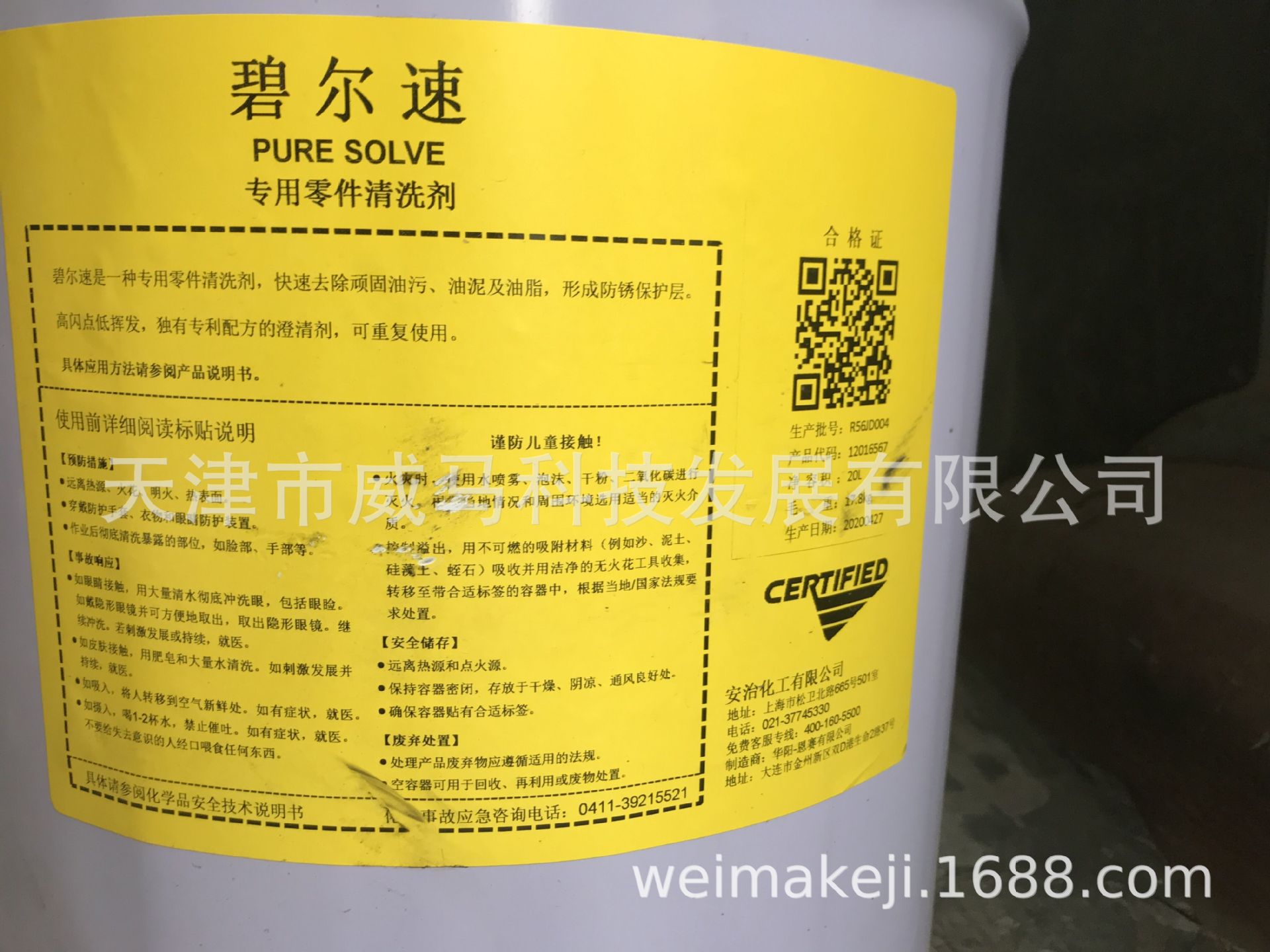 美国安治化工碧尔速PURE SOLVE专用零件清洗剂-阿里巴巴