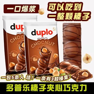 德国进口零食费咧罗duplo多普乐榛子夹心威化牛奶巧克力饼干零食-阿里巴巴