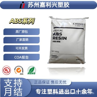 台湾奇美ABS PA-777D 高耐热abs 中抗冲 家电部件应用 塑胶原料-阿里巴巴