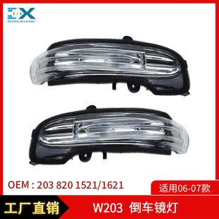 适用奔驰C级06-07年W203倒车镜灯 后视镜灯 转向信号灯2038201521-阿里巴巴