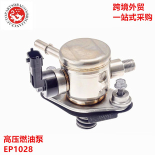 外贸汽车高压燃油泵 EP1028 12639694 12641847 12633423 HM10008-阿里巴巴