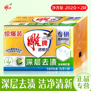 正品202g*2块透明皂批发家用老式肥皂清香型洗衣皂正品家庭装-阿里巴巴