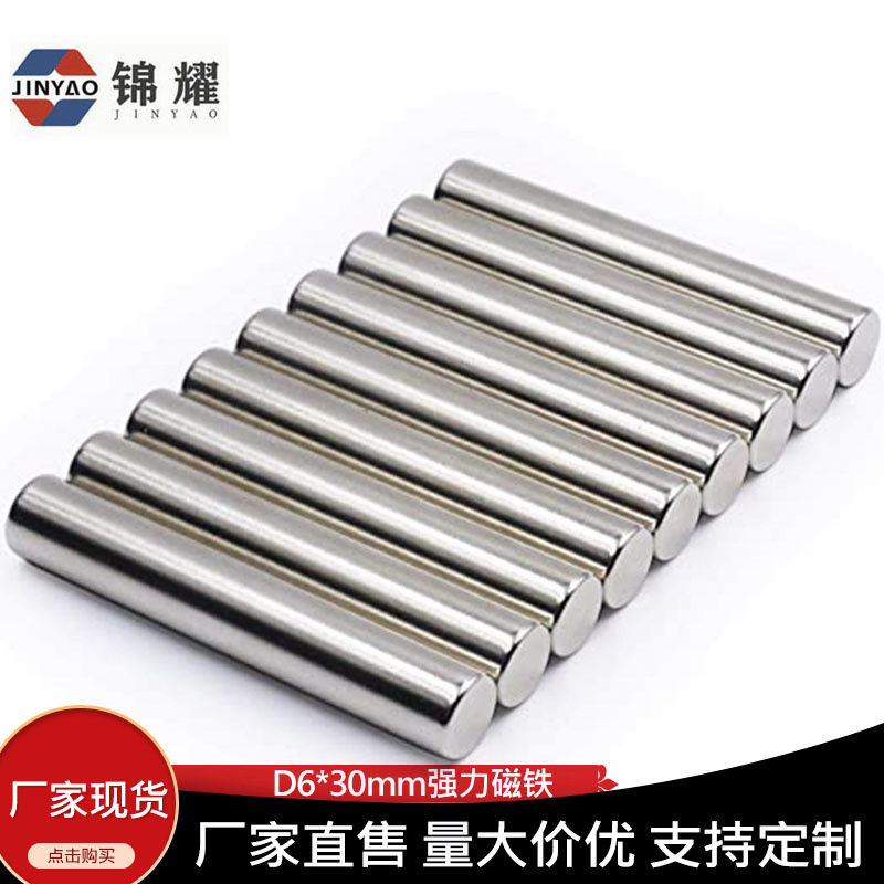 Spot Ndfeb Cylindrical Cat Eye Magnet Strong Magnetic Bar D6 30mm Nail