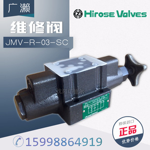 JMV-R-03-SC维修阀hirose广濑阀JMV-03-SC原装进口-阿里巴巴