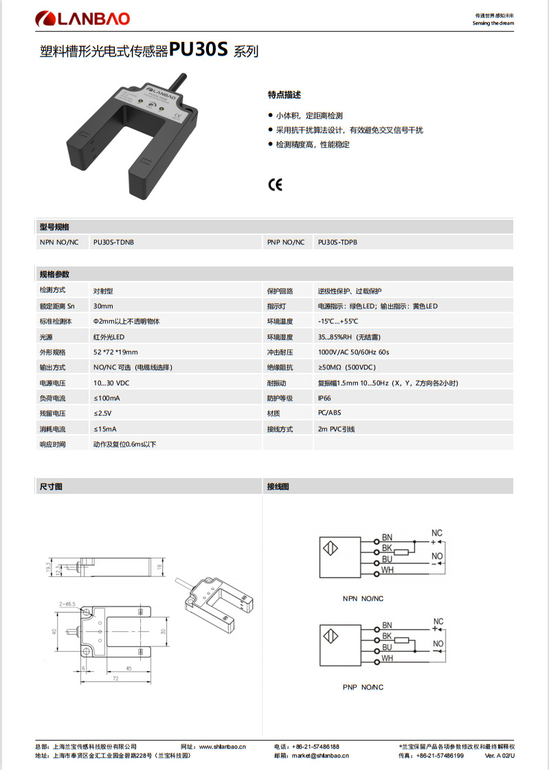 兰宝U槽型传感器PU30S-TDPB PNP红外LED 30mm 对射式光电开关-阿里巴巴
