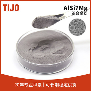 天久金属材料 AlSi7Mg铝硅合金粉末铝基金属粉末 可用于钎焊-阿里巴巴