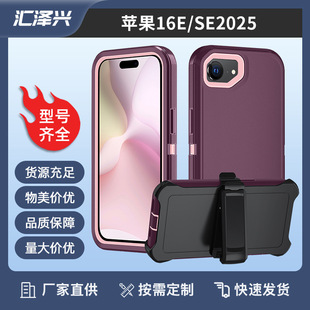 跨境新款适用于苹果16E/SE2025三防防摔中性手机壳，三合一带背夹-阿里巴巴