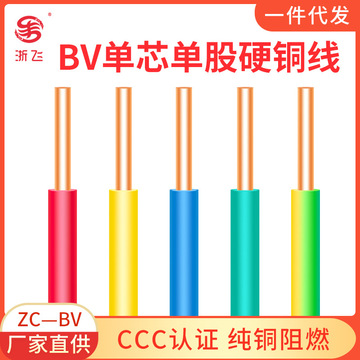 国标家装ZC-BV线照明电源电线1/2.5/4/6四平方单股硬线铜芯铜线-阿里巴巴