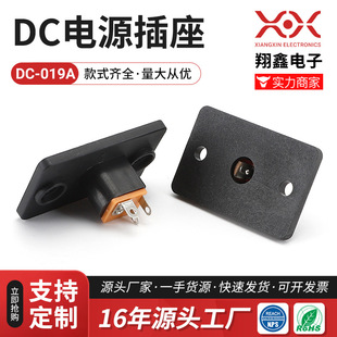 DC-019A电源插座带固定螺丝定位孔充电母座大电流电源插座-阿里巴巴